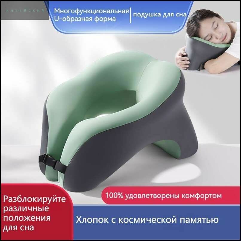 Подушка офисная П-образная, зеленая, эффект памяти, съемная, с сумкой