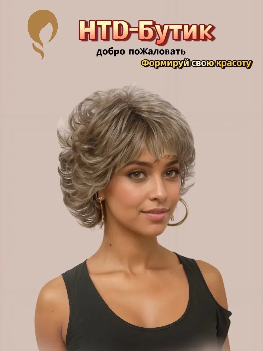 Парик женский короткий, золотисто-коричневый