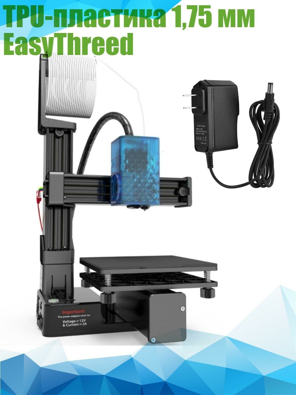 TPU-пластика 1,75 мм EasyThreed, Черный - US