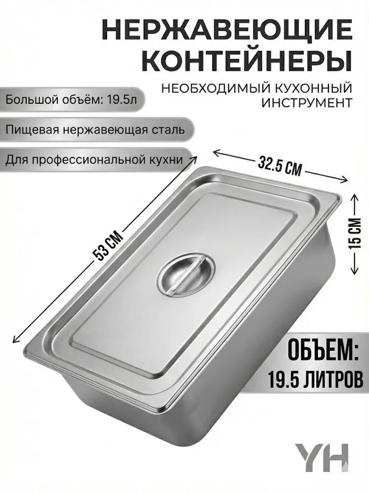 Гастроемкость, 53 см х 32.5 см, 1 шт
