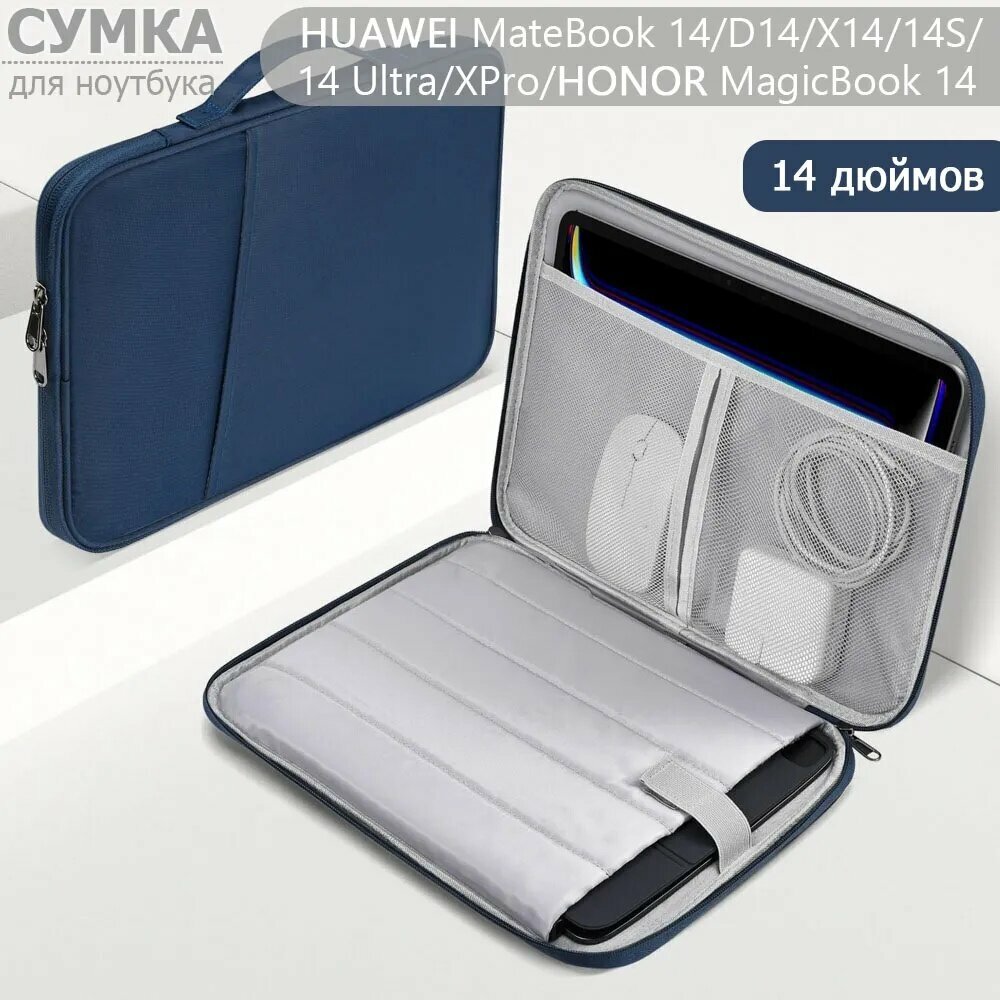 Сумка для ноутбука до 14 дюймов, для HUAWEI MateBook D14,14S , HUAWEI MateBook 14, Honor MagicBook 14, Темно синий