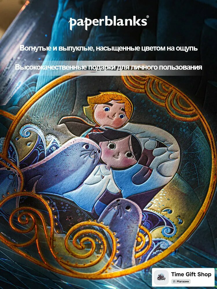 Блокнот Paperblanks 'Песнь океана' 10х15 см, 144 листа, твердая обложка, для записей и зарисовок