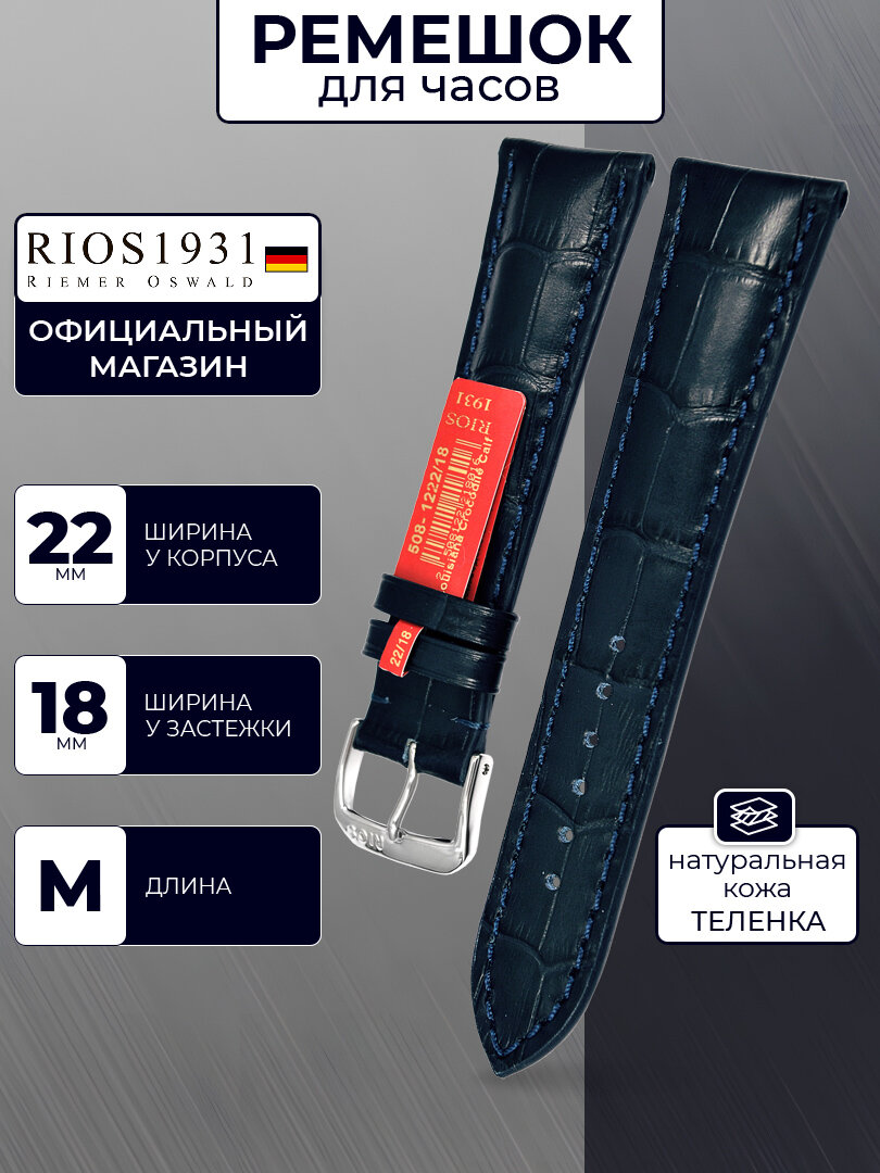 Ремешок Rios1931