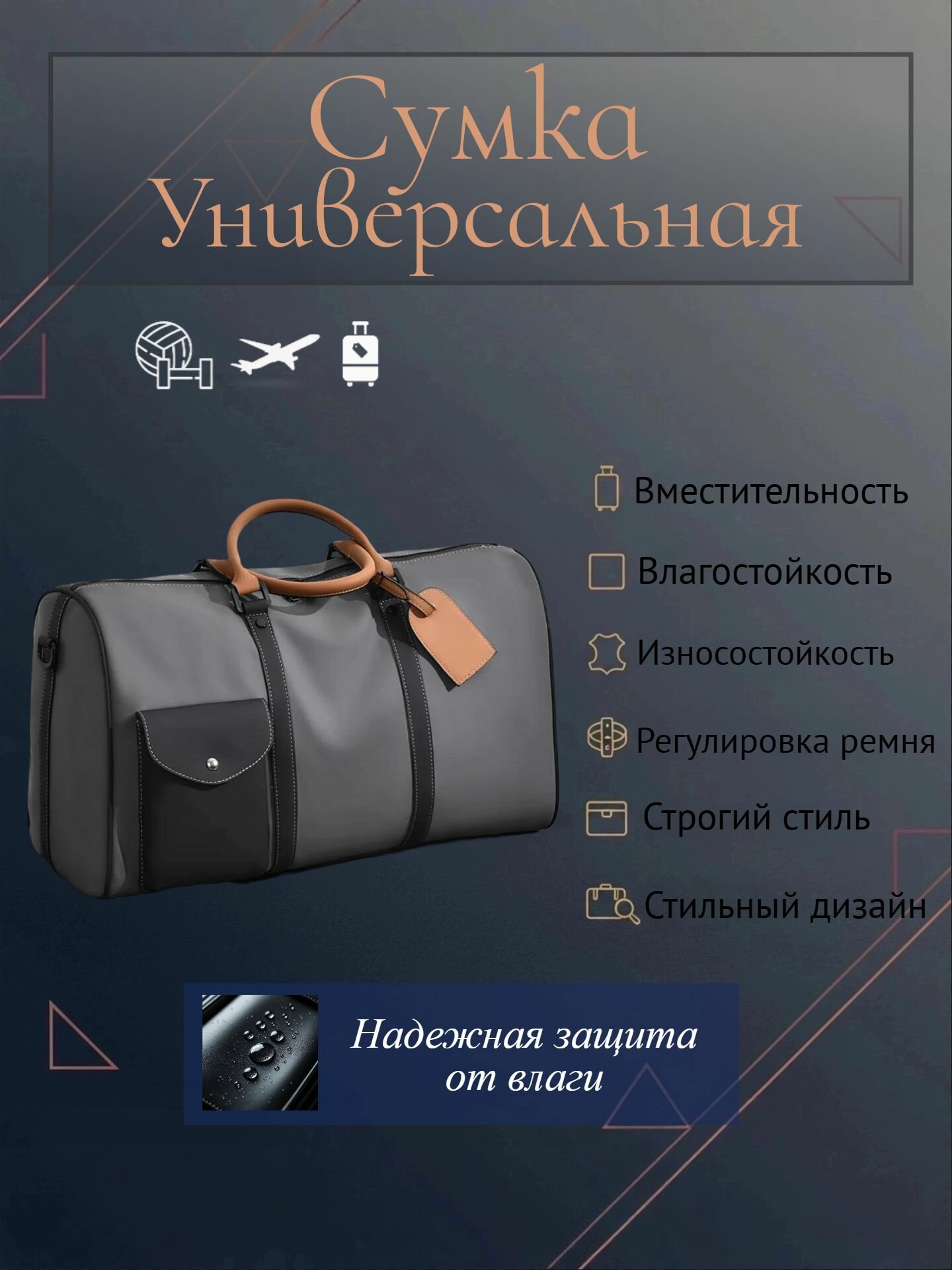 Сумка дорожная