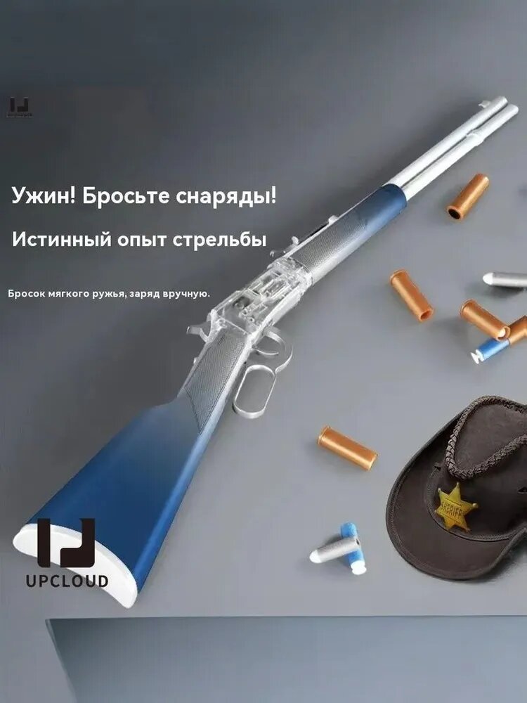 Игрушечное оружие/Винчестерское рычажное ружье 1894 года выпуска, стреляющее мягкими пулями/Игрушечное ружье-симулятор + 6 нордических серых гильз, 20 мягких пуль