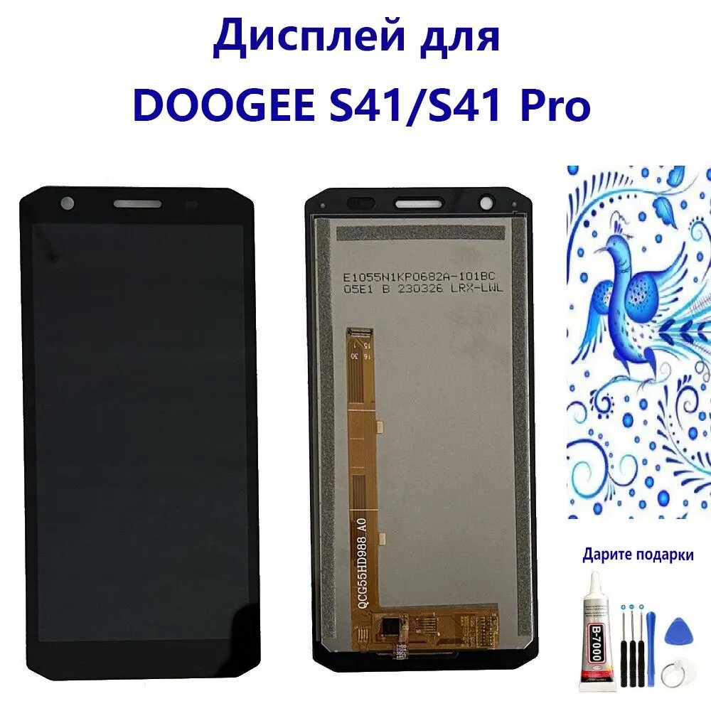 Дисплей для Doogee S41/S41 Pro/S41T/S41 Max/S41 Plus, дисплей в сборе с сенсорным экраном, черный , содержать инструментов+ клей B7000