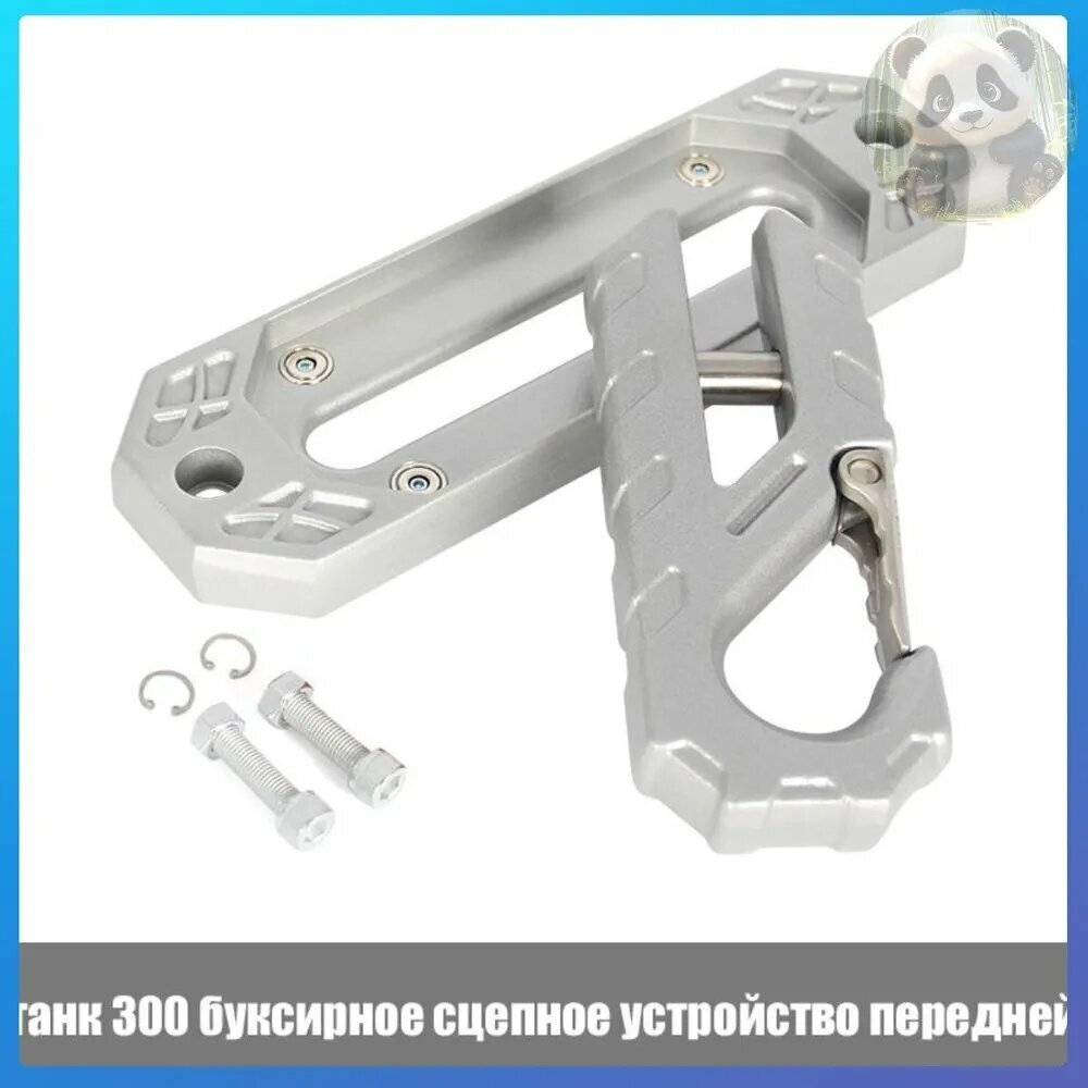 Крюк буксировочный, 0.3 м