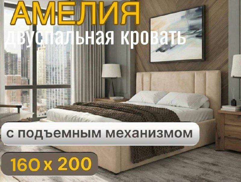 160х200, двуспальная кровать Амелия, с подъемным механизмом, ящиками для хранения белья, бежевый