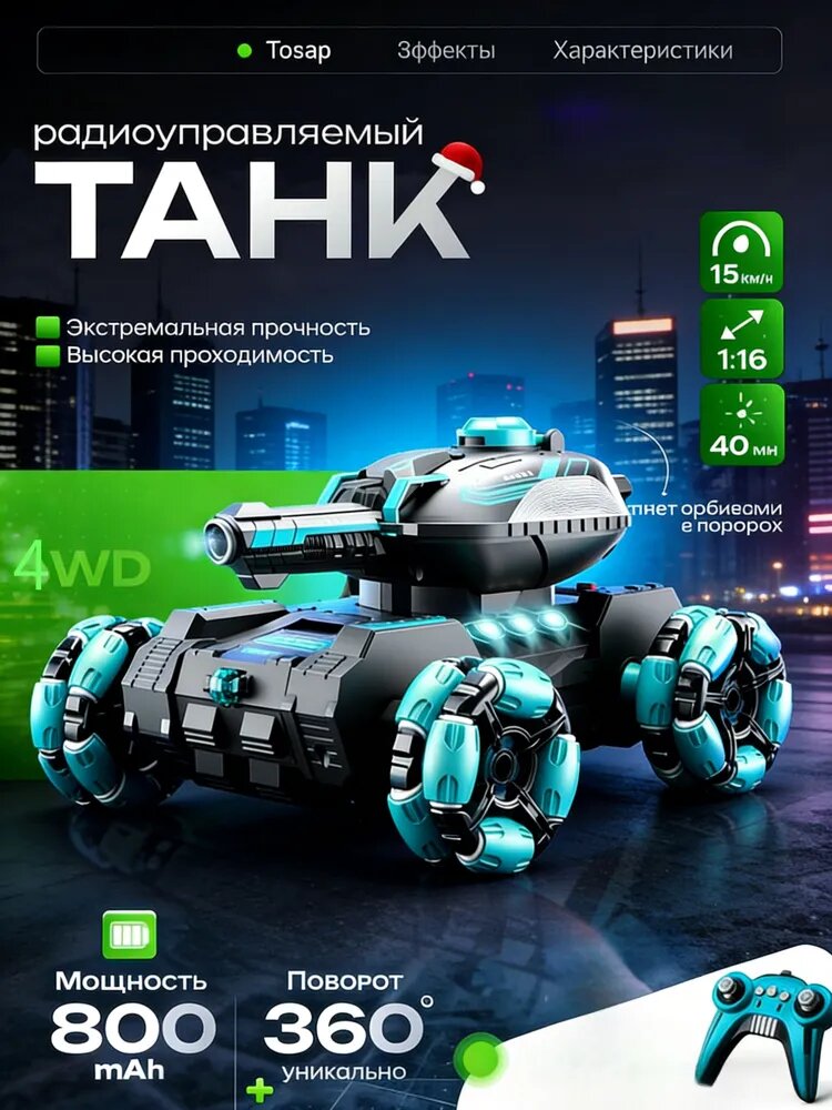 Игрушка радиоуправляемая Tosap танк черный синий 1:16