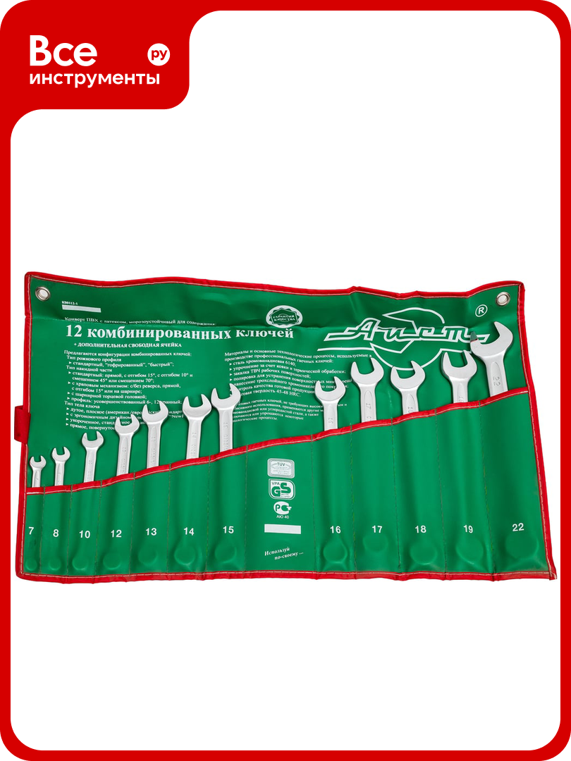 Набор ключей комбинированных AIST 0010212A1, 12 предметов, размеры от 7 до 22 мм, для ремонта и обслуживания автомобилей