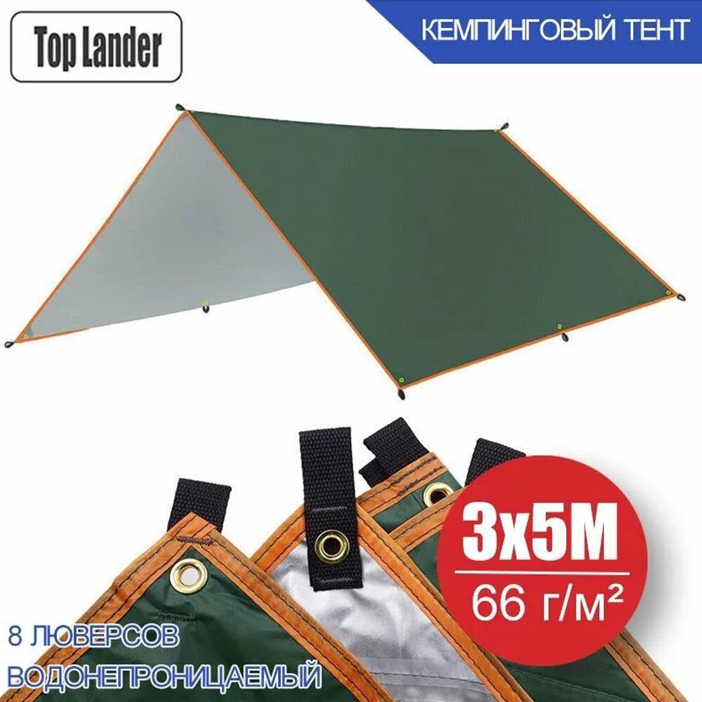 3х5 м Тент укрывной туристический, 66 г/м2 с 8 люверсами (Кемпинг, полог строительный, садовый, автомобильный