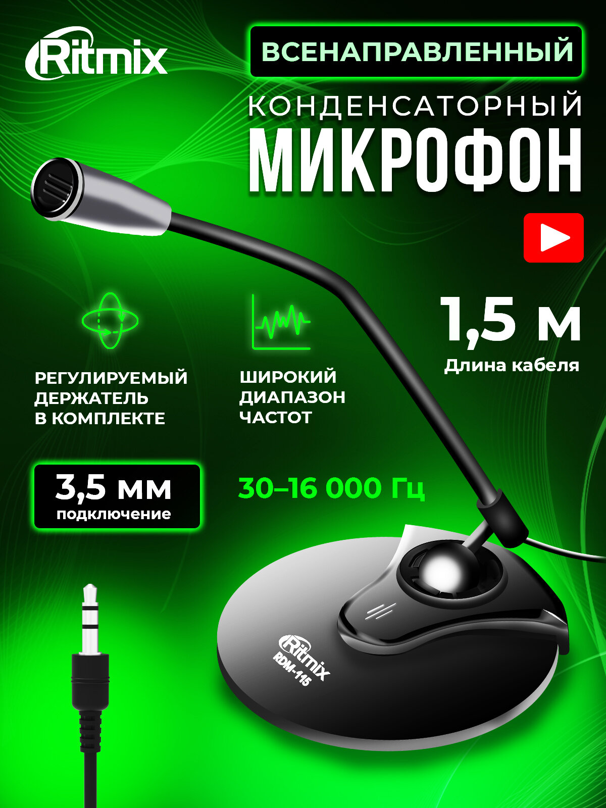 Микрофон RITMIX RDM-115, 30–16 000 Гц, всенаправленный, настольный