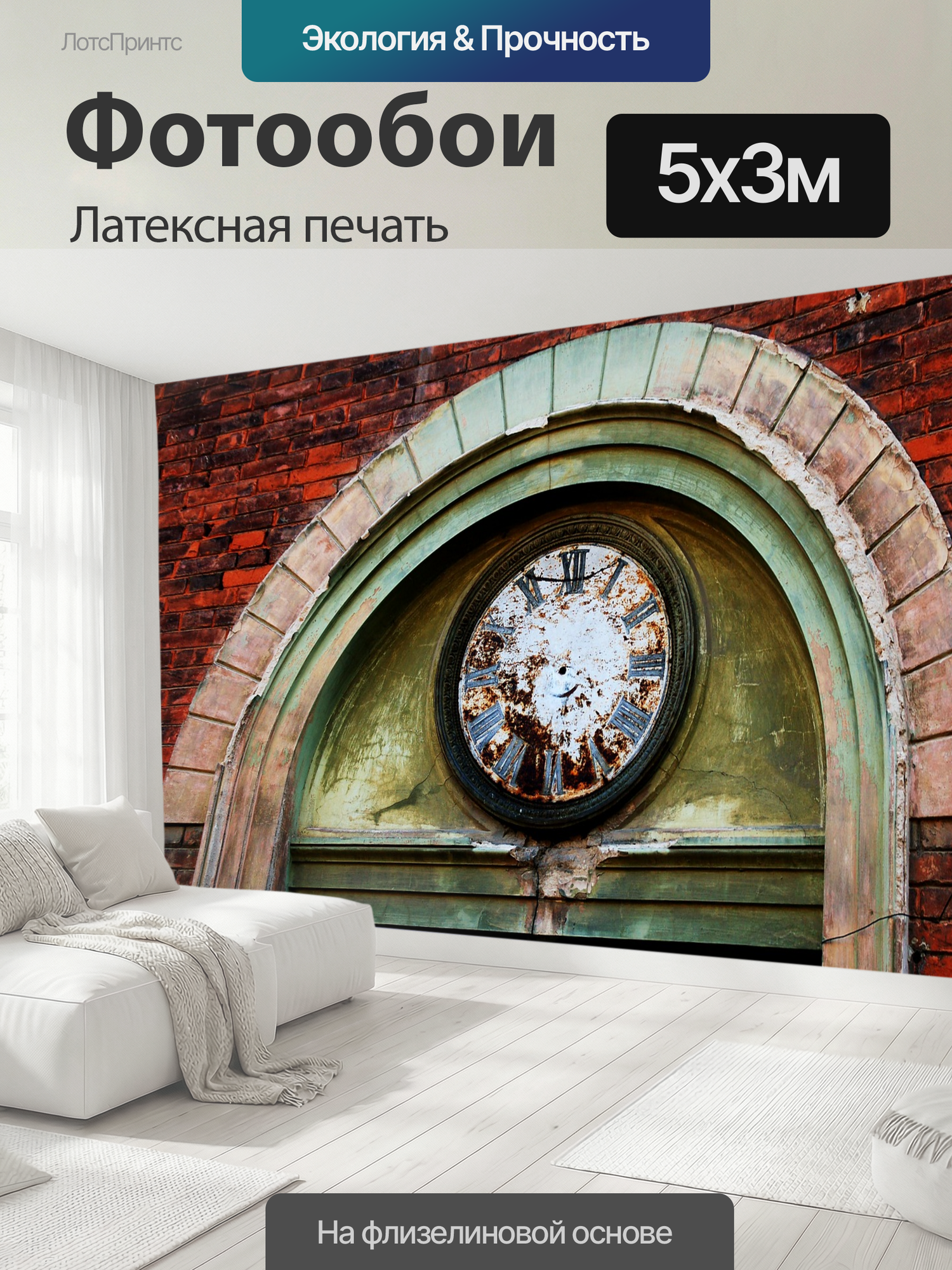 Фотообои моющиеся ударопрочные "Станция часы, настенные часы, часы" 500x300 см. латексная печать