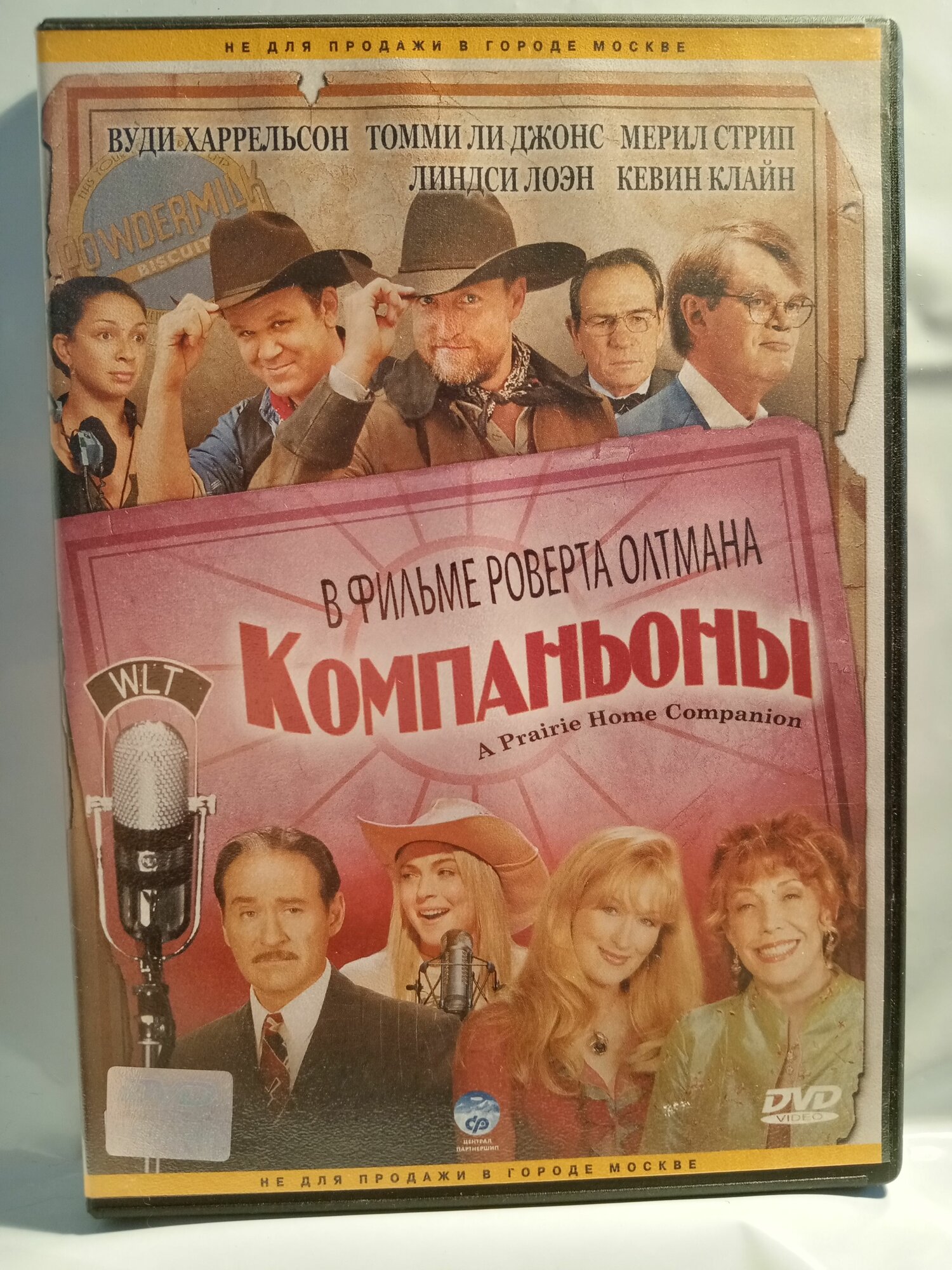 Компаньоны (реж. Роберт Олтмен)