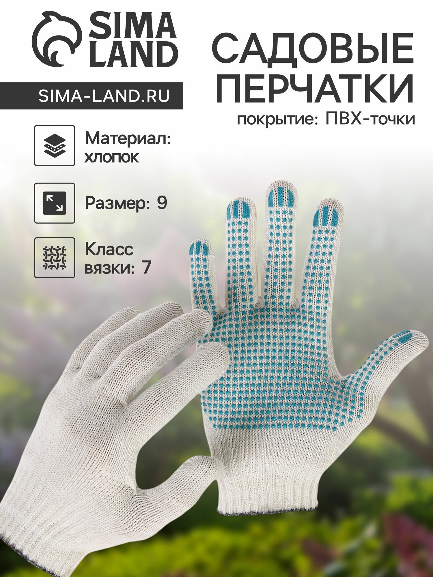 Перчатки рабочие, хб, вязка 7 класс, 5 нитей, размер 9, с ПВХ точками, белые, 5 шт.