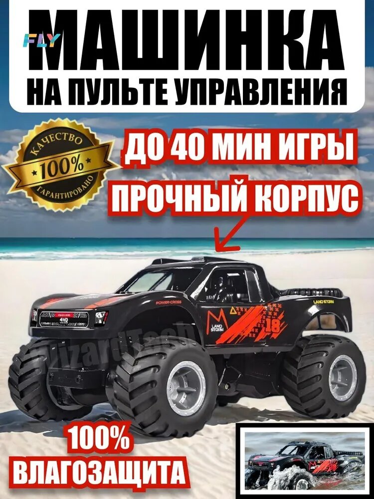 Радиоуправляемый внедорожник Landstorm, масштаб 1:10, влагозащищенный, на пульте ДУ, для мальчиков, черный