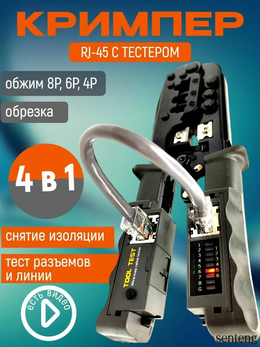 Пресс-клещи обжимные
