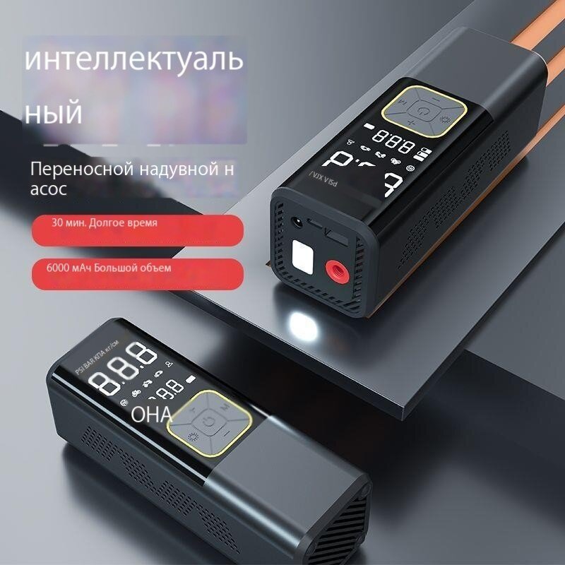 Портативный беспроводной воздушный насос с интеллектуальными шинами, автомобильный воздушный насос