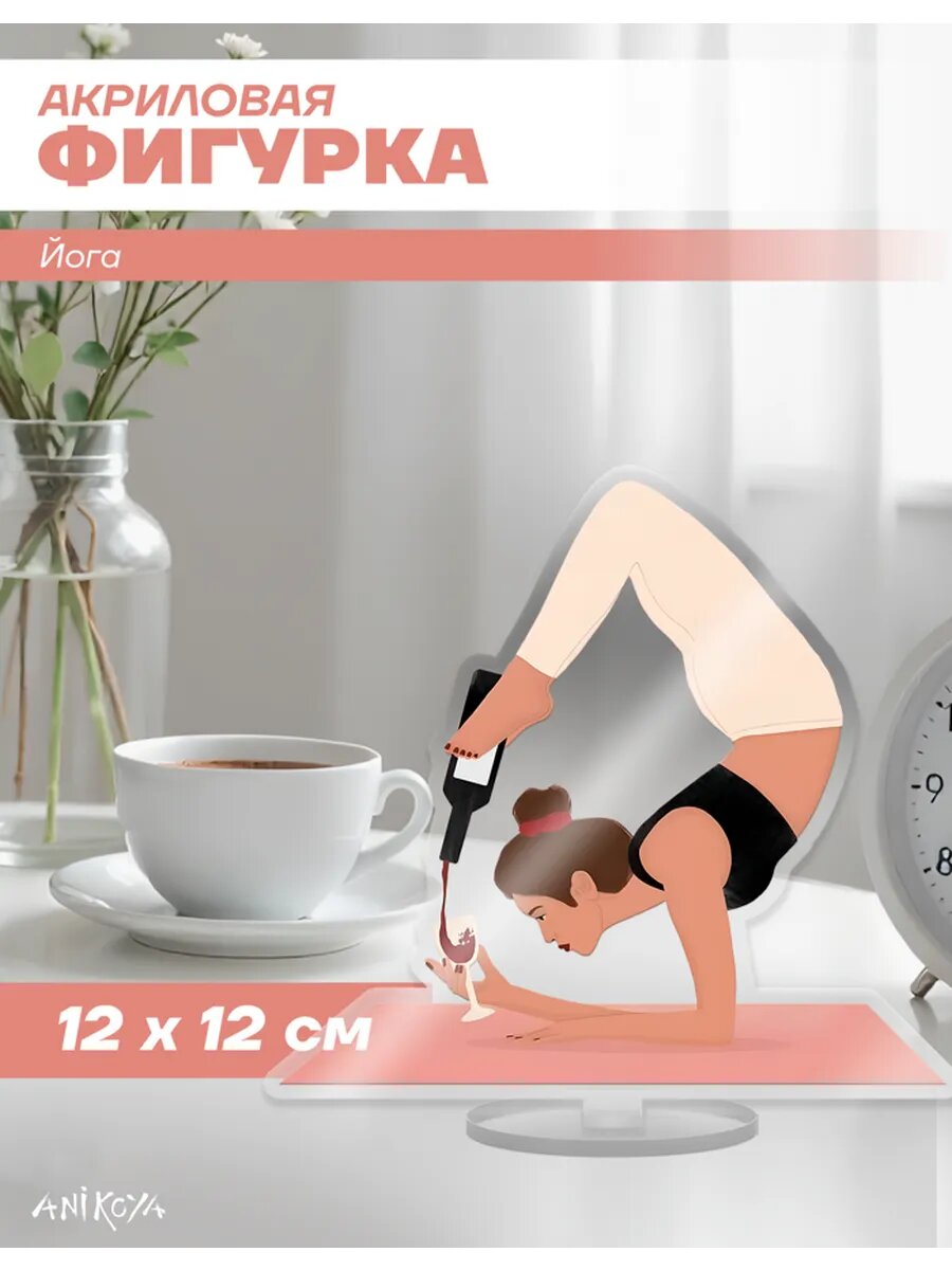 Акриловая фигурка Йога статуэтка