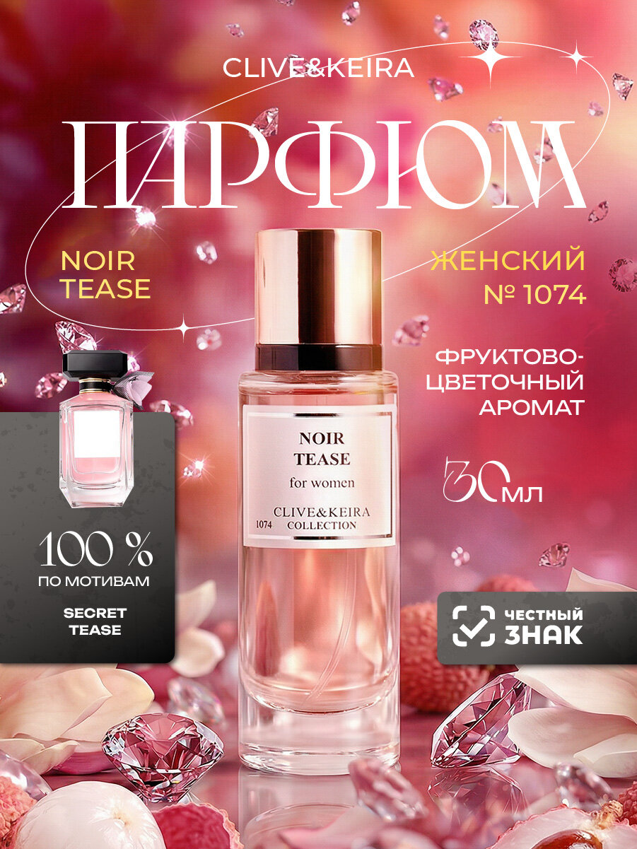 Парфюмерная вода Clive & Keira женская №1074 Noir Tease 30мл