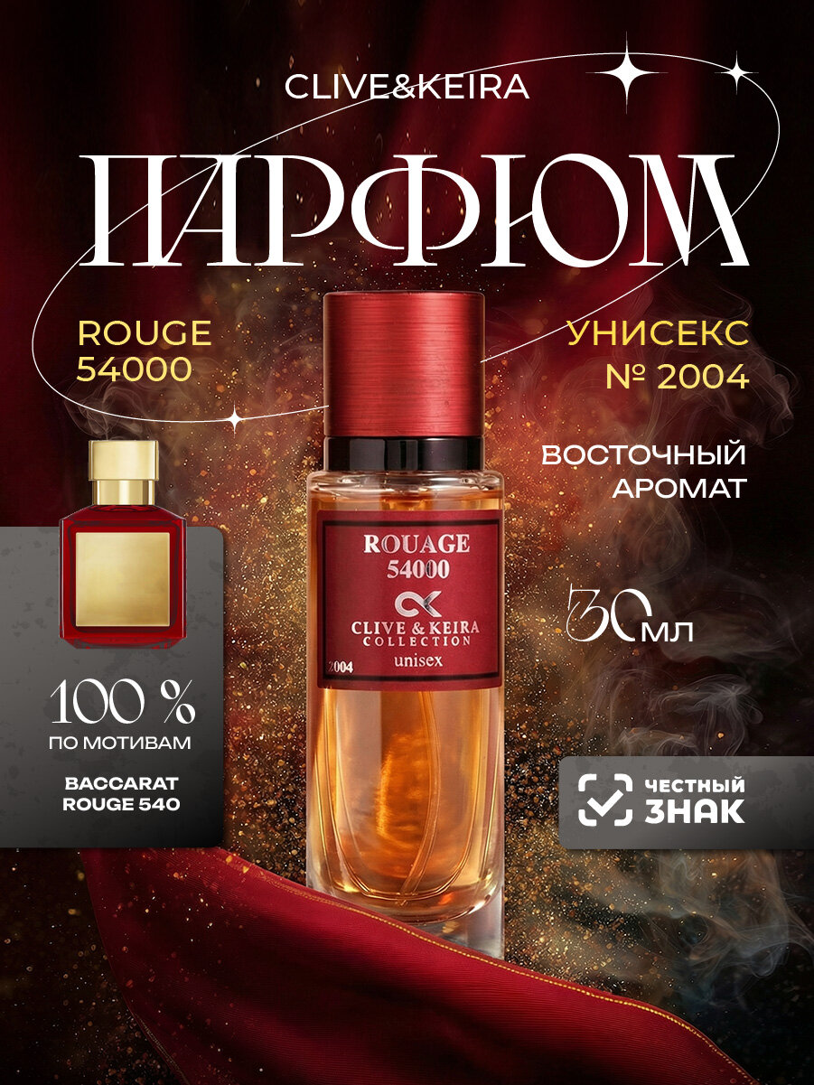 Парфюмерная вода Clive & Keira унисекс №2004 Rouage 54000 30мл