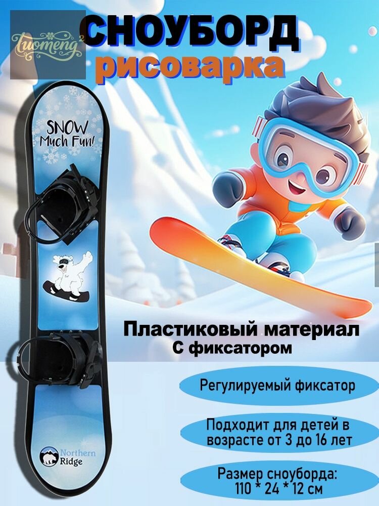 Сноуборд, Ldd-Children's snowboard
