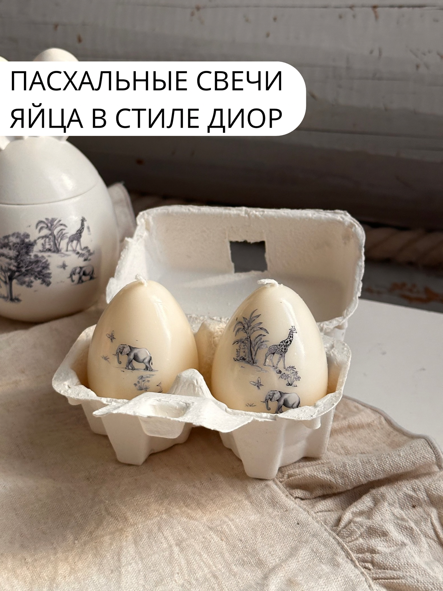 Набор свечей свечи яйца пасхальные в стиле диор 2шт пасхальный декор
