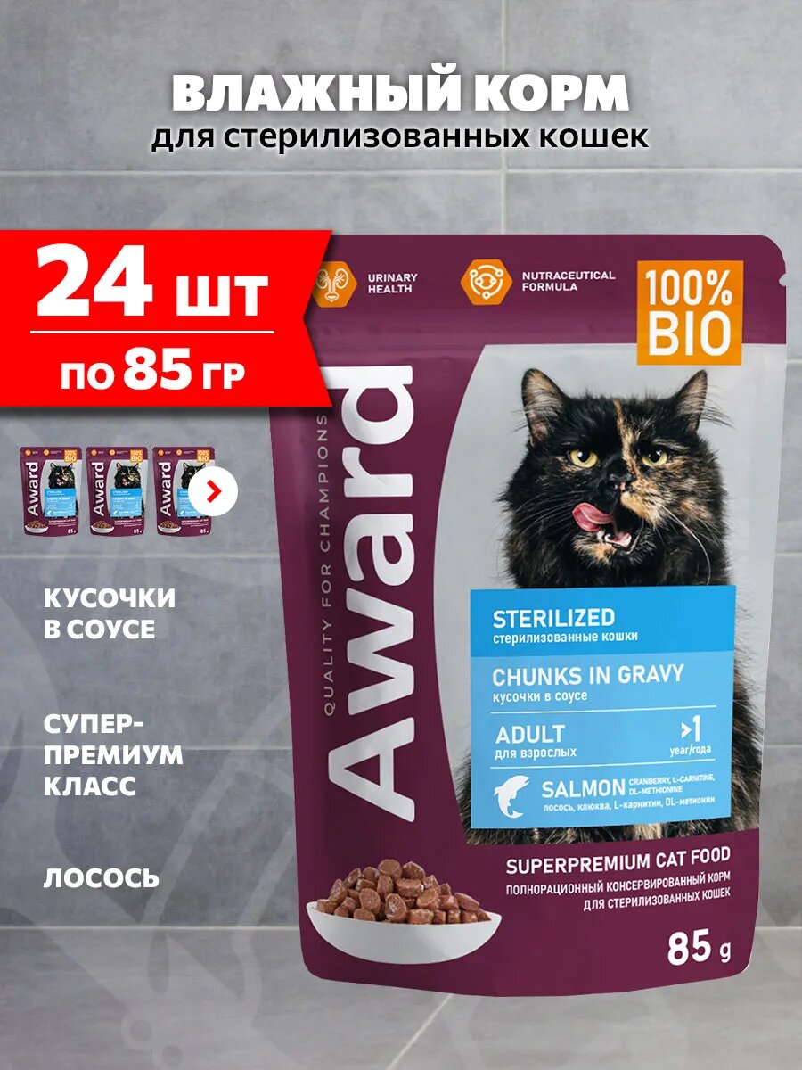Корм влажный Award Sterilized Salmon для взрослых кастрированных котов и стерилизованных кошек, лосось в соусе, 85 г 24 шт