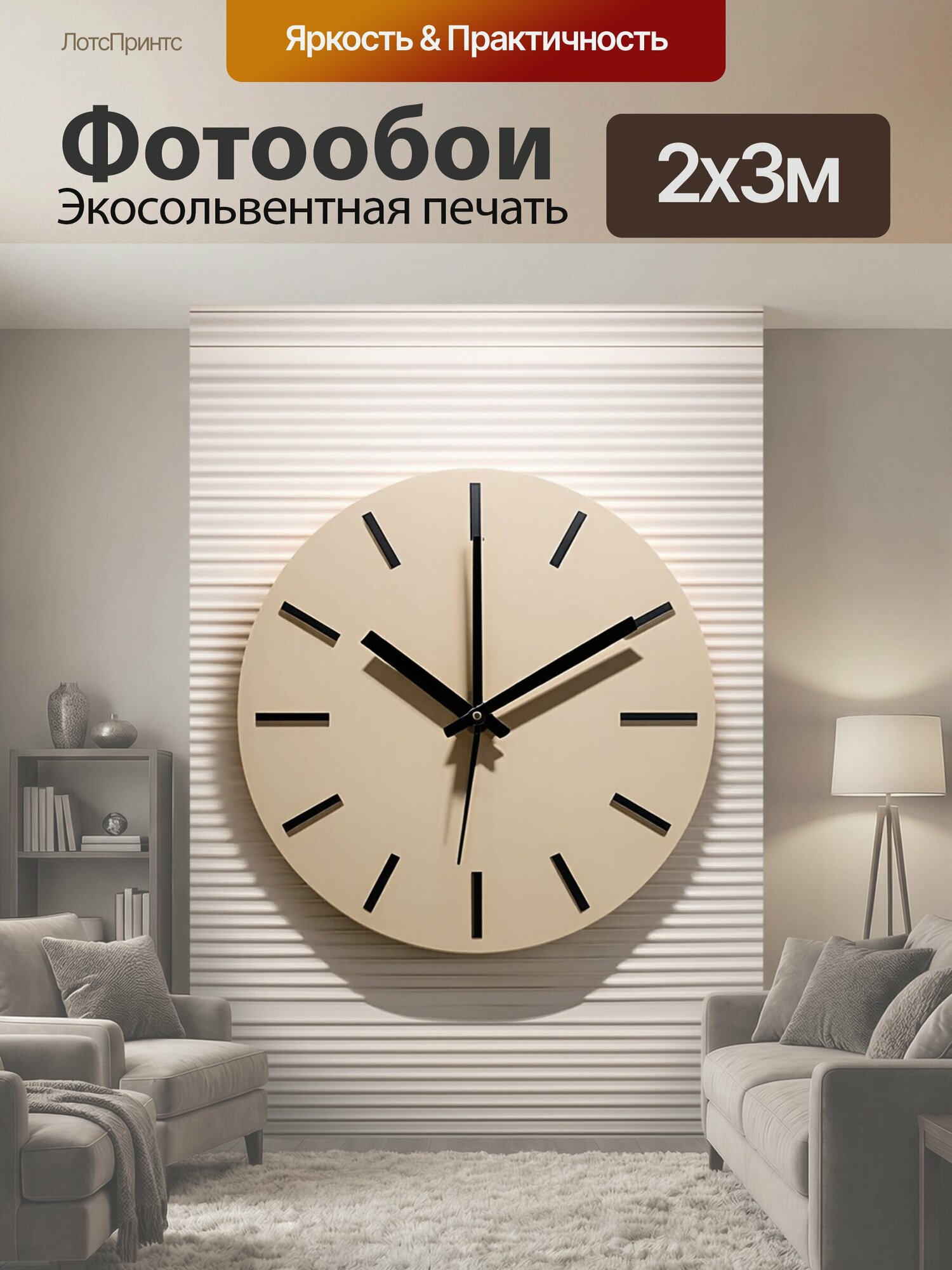 Фотообои "Бежевый современный часы настенные, создающие эффект динамики на минималистичном фоне, стиль современного дизайна" 200x300 см. экосольвентная печать