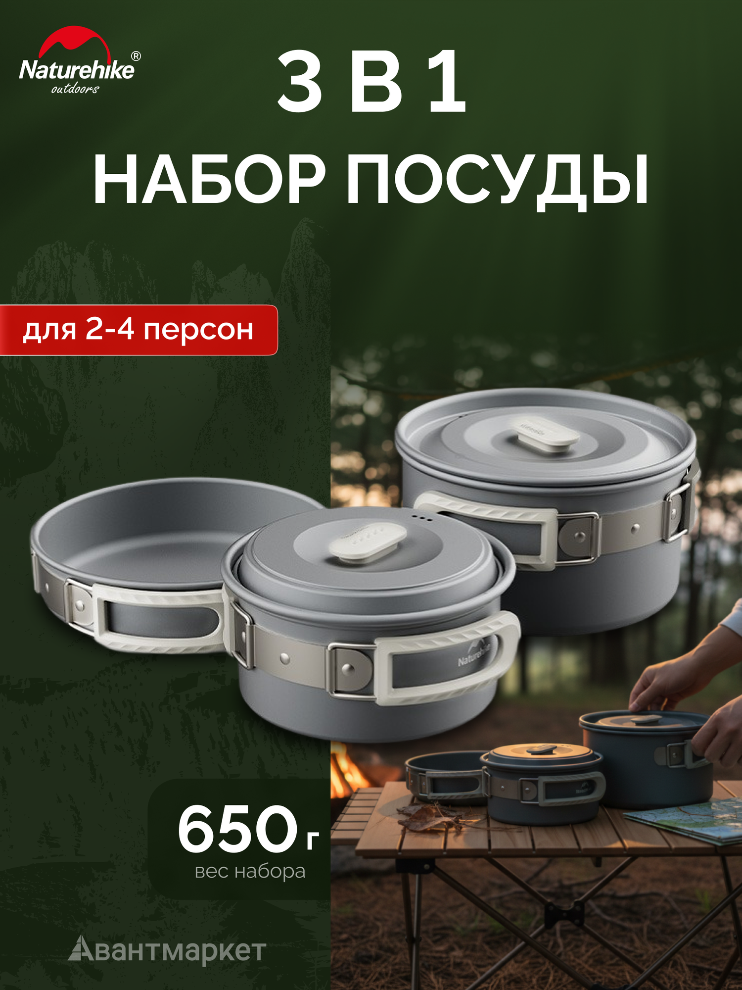 Набор посуды Naturehike "3 в 1" CNK2450CF010, для туризма, пикника, 1,7л, 22см, 0,8л, 15см