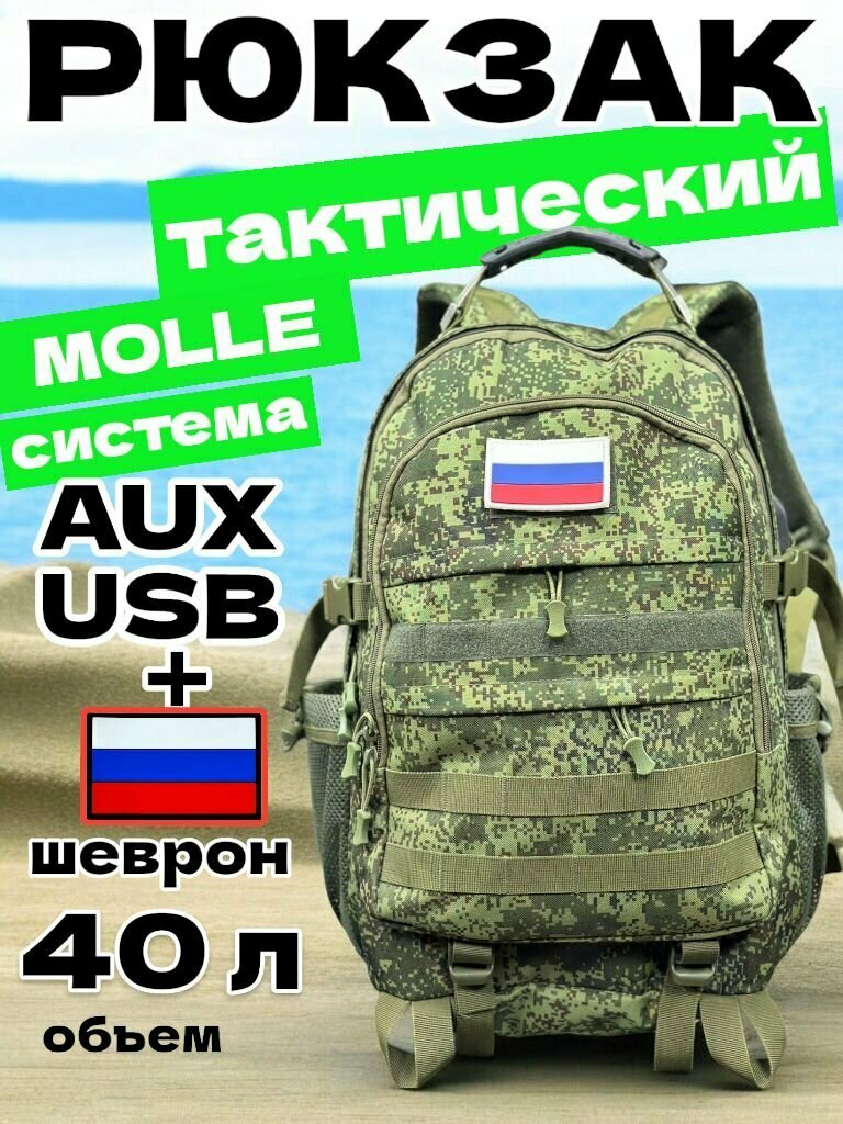 Рюкзак мужской тактический туристический походный 40 литров мультикам