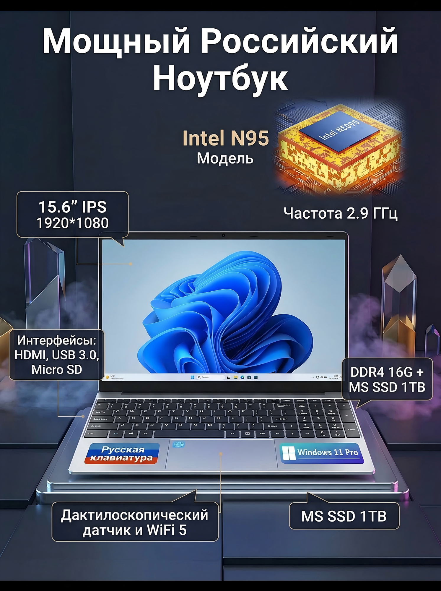 Премиальный ноутбук для работы и учебы 15.6 экран, Intel Processor N95, 16GB RAM, SSD 1TB, Windows 11 серебристый