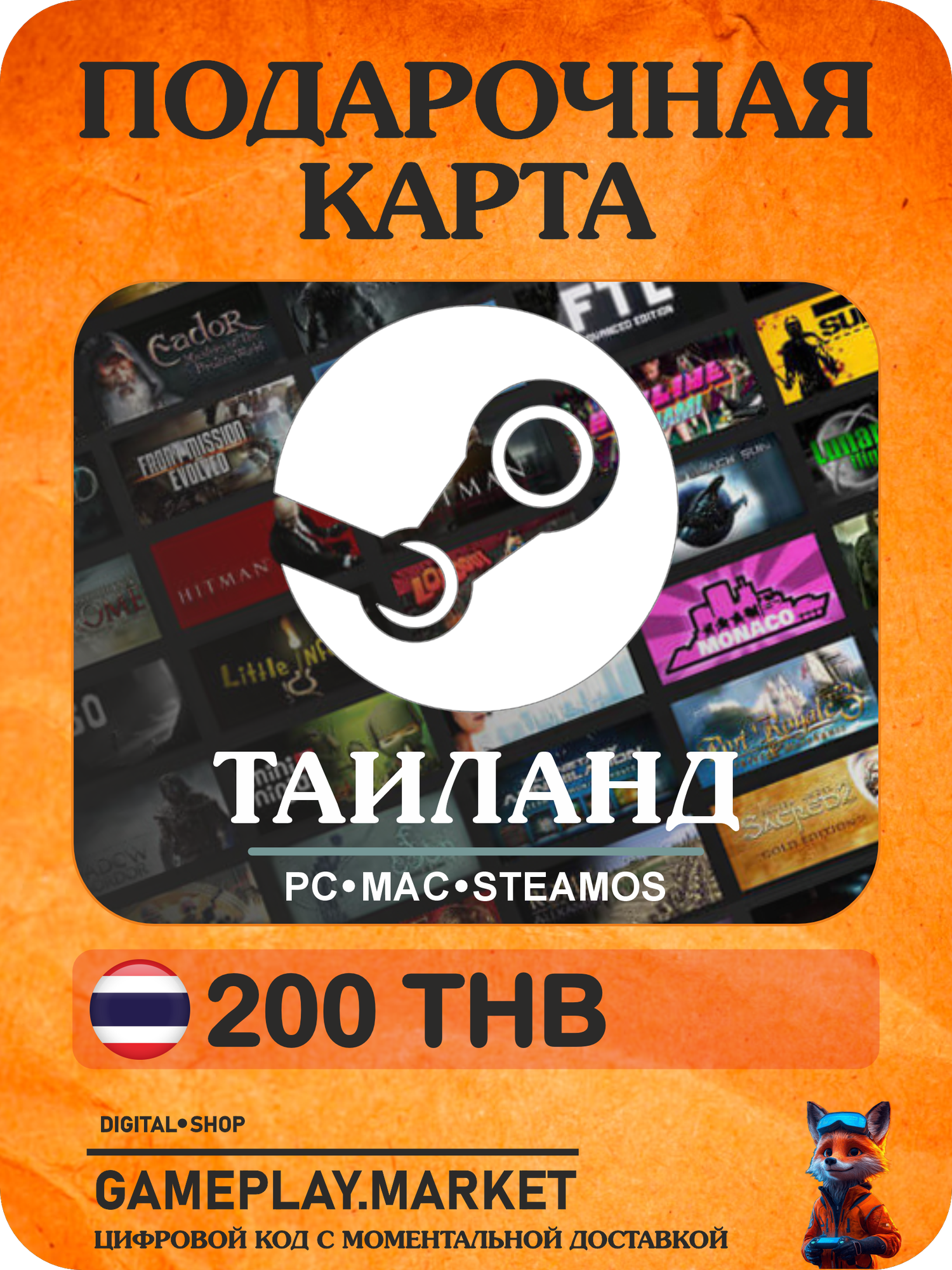 Подарочная карта Steam 200 THB Таиланд / Steam Gift Card 200 THB Thailand