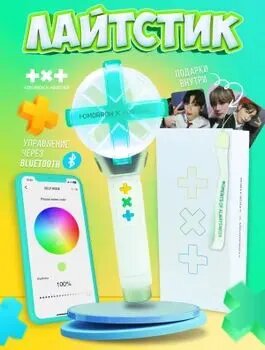 Лайтстик TXT лайстик k-pop ТХТ lightstick фонарик детский с Bluetooth для концертов -hz