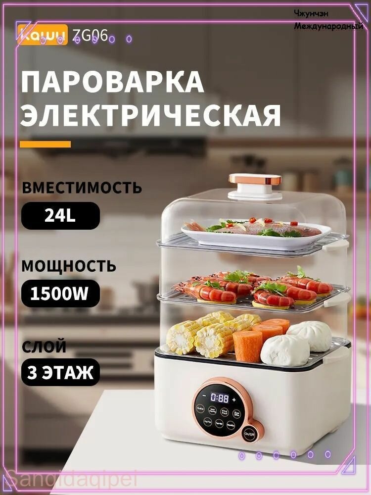 Бестселлер 2024: электрическая пароварка KAWU BTZG06, бежевая