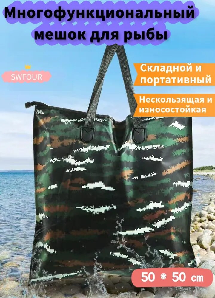 Водонепроницаемая рыболовная сумка, камуфляж, 50*50