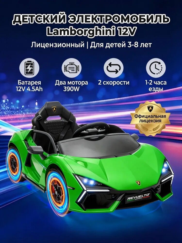 Lamborghini Детский электромобиль 12V 4.5Ah Электрокар с дистанционным управлением Двухмоторный Складные двери Музыка Bluetooth До 30 кг