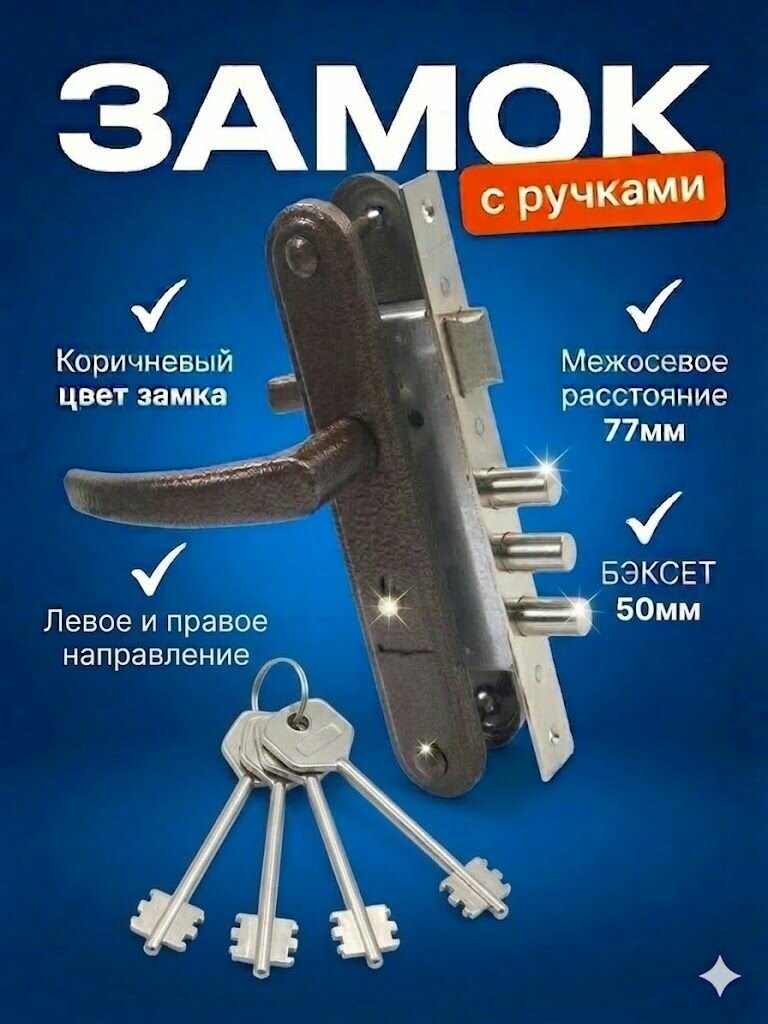 Замок врезной гардиан 10.11 / МО 77 мм / бэксет 50 мм / Сувальдный / для калитки и входной двери
