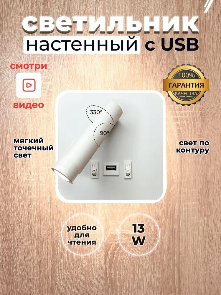 Настенный светильник, LED, 13 Вт