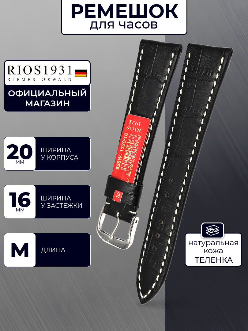 Ремешок