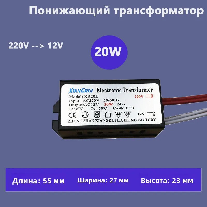 Понижающий трансформатор для галогеновых и светодиодных ламп 20Вт/входное напряжение 220В, выходное 12В