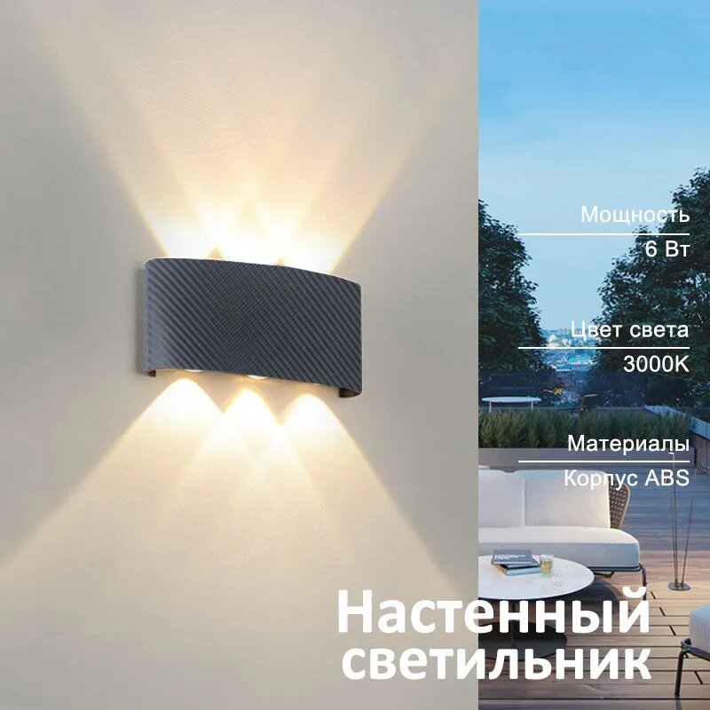Настенный светильник