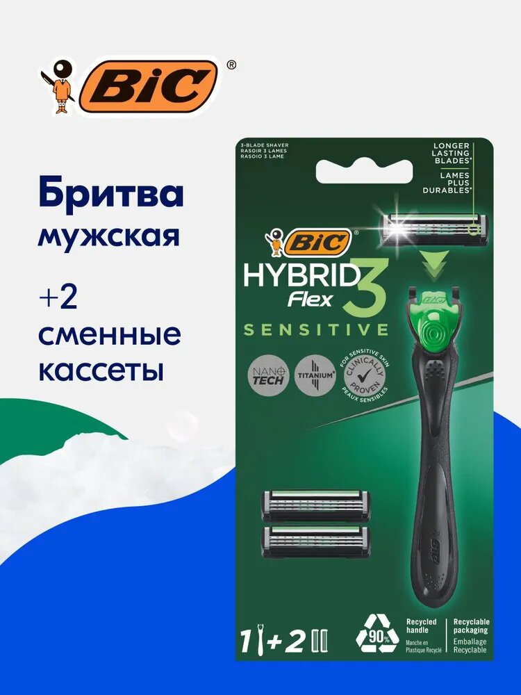 Бритва мужская BIC Hybrid 3 Flex Sensitive, 3 подвижных нанотехнолгичных лезвия, в наборе 1 многоразовая бритва и 2 кассеты
