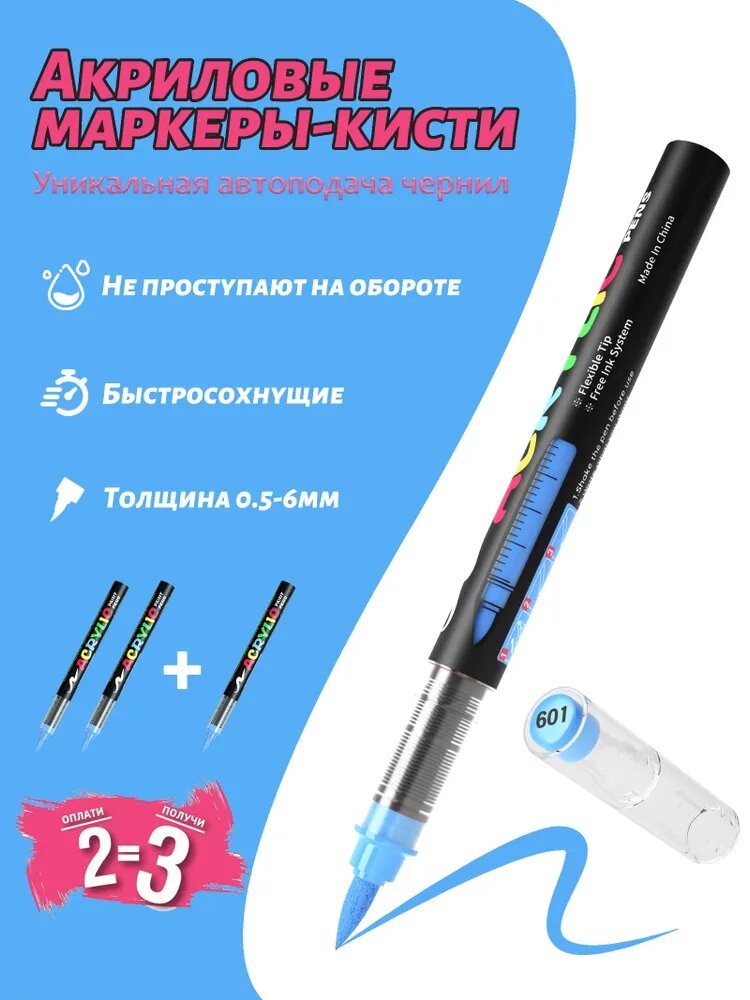 Маркер Акриловый, толщина: 6 мм, 3 шт. для граффити