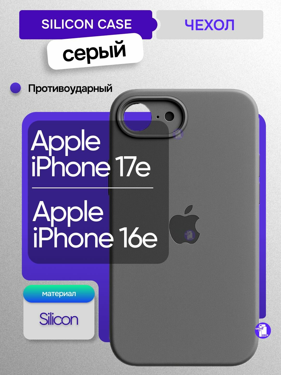 Чехол Silicone Case для iPhone 17e / iPhone 16e / Противоударный чехол с микрофиброй (V.2)