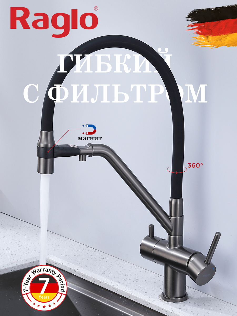 Смеситель для кухни с подключением к фильтру Raglo R80.622.09, цвет оружейная сталь, латунь