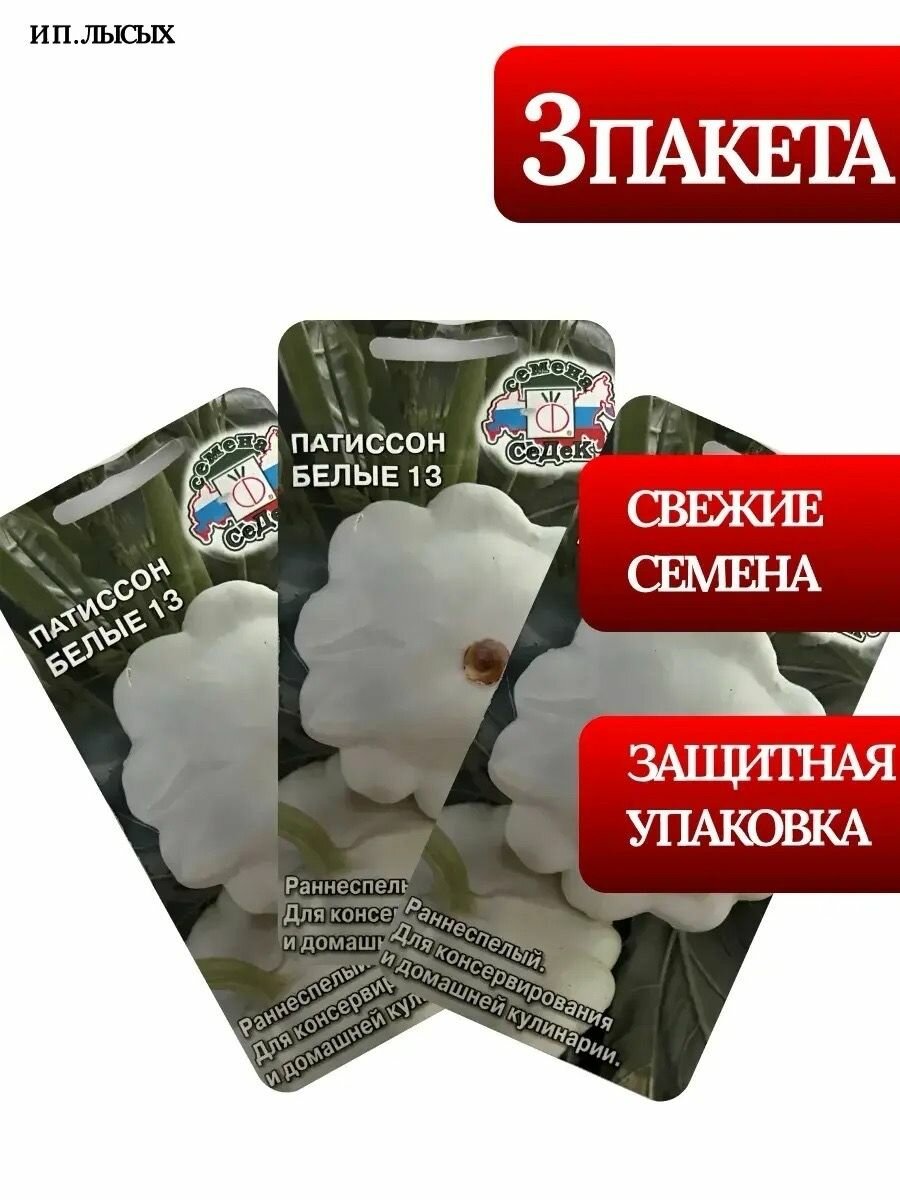 Семена Патиссон "Белый"