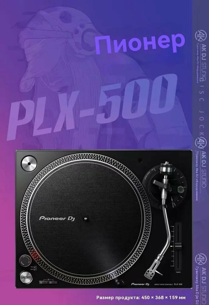 Виниловые проигрыватели Pioneer DJ PLX-500