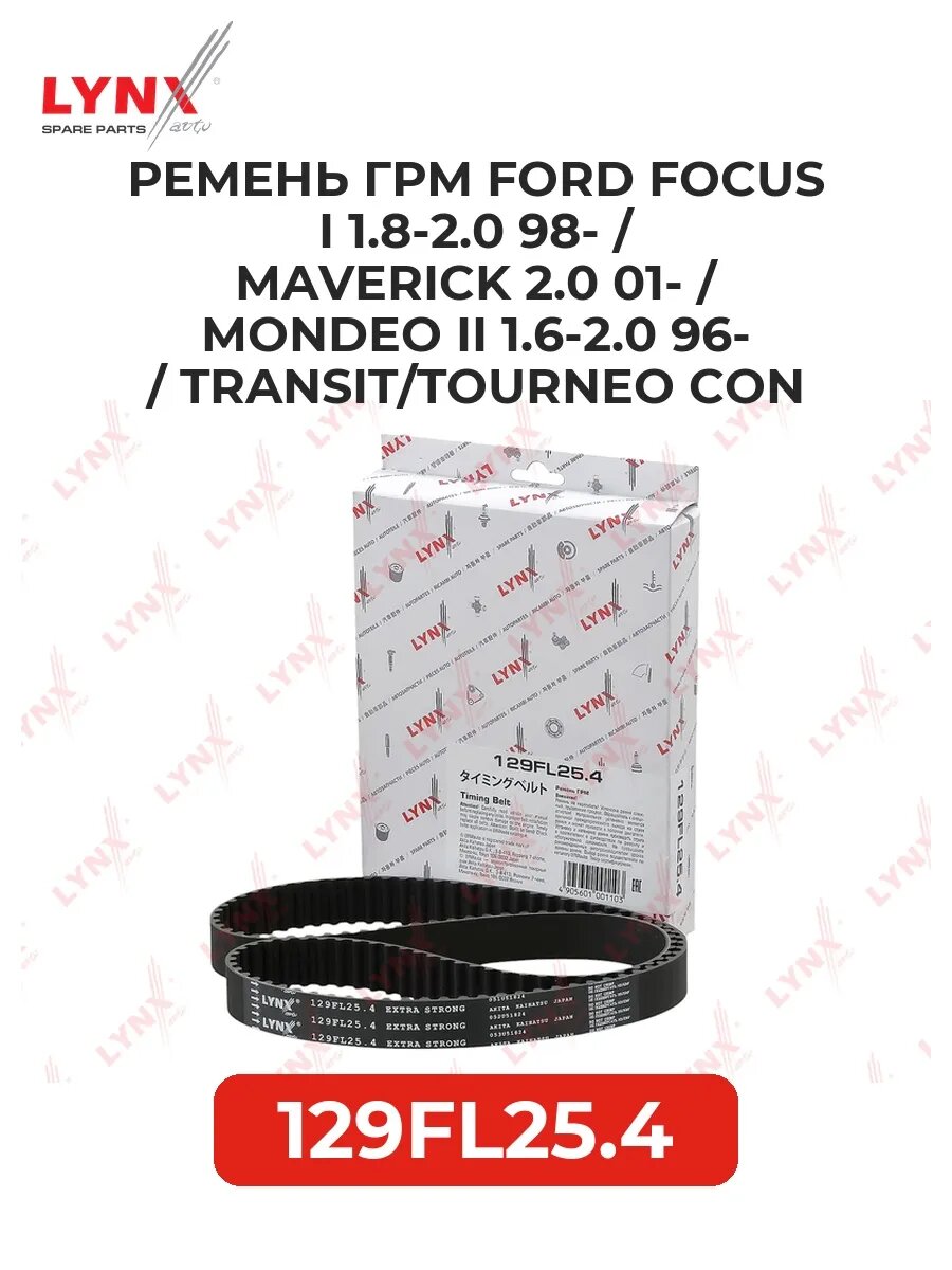 Ремень ГРМ FORD Focus I 1.8-2.0 98- / Maverick 2.0 01- / .