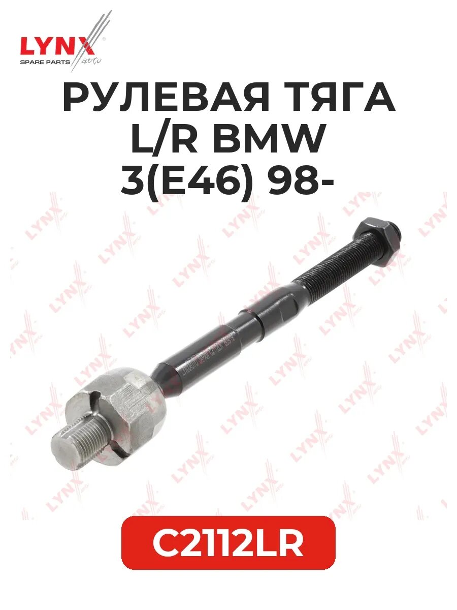 Рулевая тяга L/R BMW 3(E46) 98-